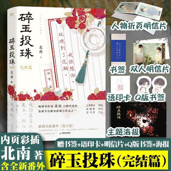 碎玉投珠2完结篇 北南小说 正版实体书 2完结篇新书