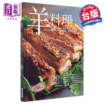 羊料理 港台原版 柴田书店 瑞昇文化 肉类料理/饮食/食谱