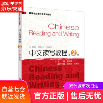【正版图书】中文读写教程2 潘文国 编 上海外语教育出版社 9787544664868