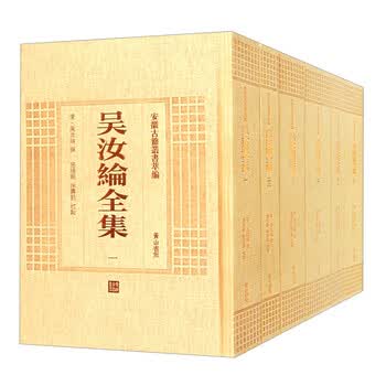 安徽古籍丛书萃编 吴汝纶全集（套装全六册）