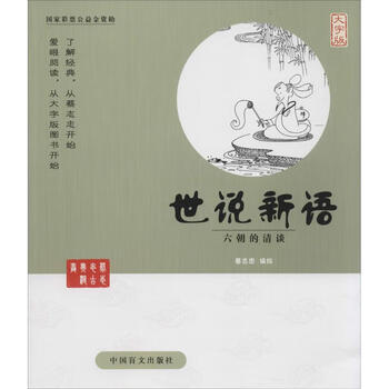 世说新语【正版图书】