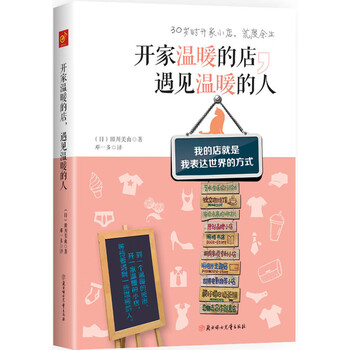开家温暖的店，遇见温暖的人