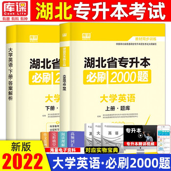 2022库课湖北省普通高校专升本考试天一统招专升本英语管理学计算机高等数学教材模拟冲刺试卷题库 英语【必刷题】