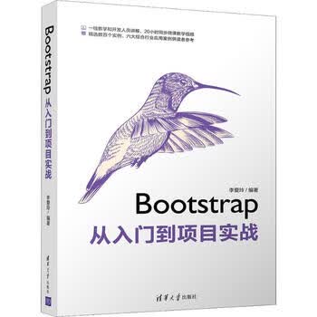 Bootstrap从入门到项目实战