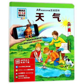 什么是什么·AR增强现实奇趣互动百科:天气