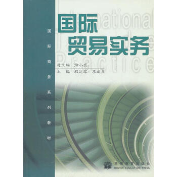 国际贸易实务