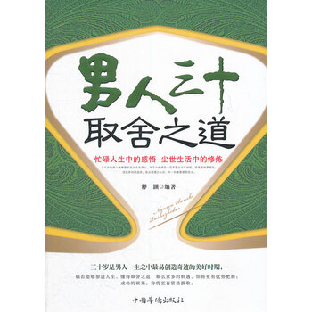 人三十取舍之道c1 释颢