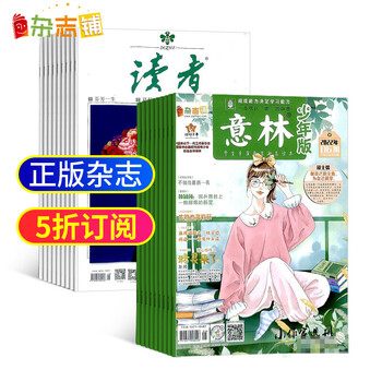 读者+意林少年版杂志组合 全年订阅 2022年七月起订阅 文学文摘期刊杂志书籍