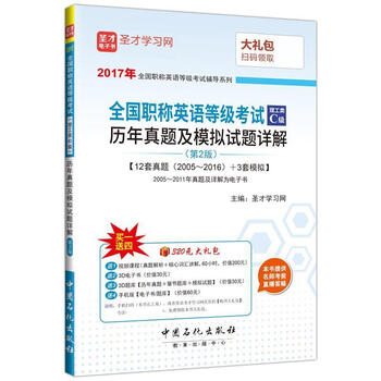 全国职称英语等级考试理工类C级【保证正版】