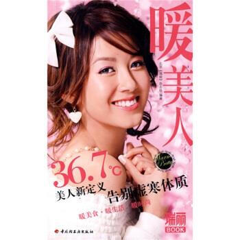 瑞丽BOOK:暖美人北京《瑞丽》杂志社 编中国轻工业出版社