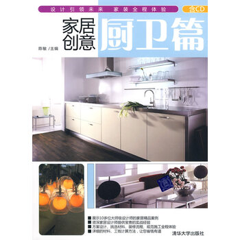 家居创意:厨卫篇