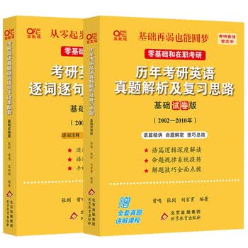 多品可选【官方现货】2023张剑黄皮书考研英语一真题全套2001-2022年历年真题解析试卷版+精编版+基础手译本 2023北教版逐词逐句手译本世图版 英语一北教版02-10真题【零基础/在职考研】