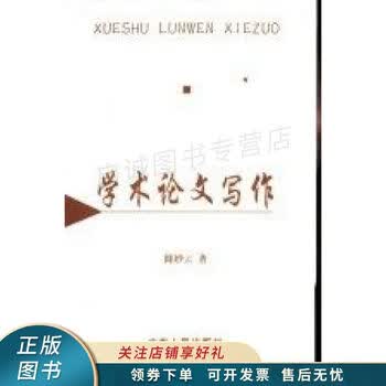 学术论文写作 陈妙云