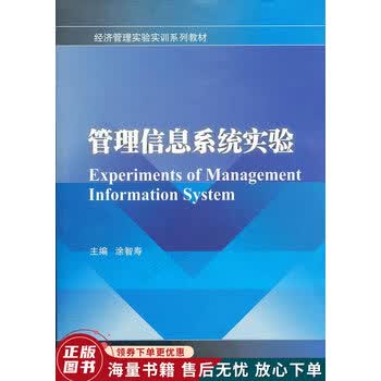管理信息系统实验