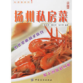 扬州私房菜【正版图书】