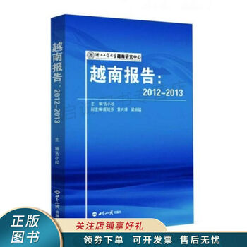 越南报告2012-2013 【上新】