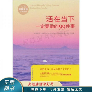 活在当下一定要做的99件事情 乐乐