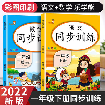 2022春一年级下册语文数学同步训练试卷人教版小学1年级上册教材同步课堂练习册课时作业本一课一练天天练 一下.语文数学
