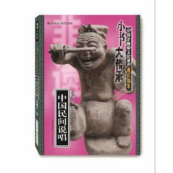 中国民间说唱