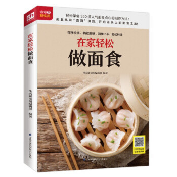生活新实用系列 在家轻松做面食 生活新实用 一点通