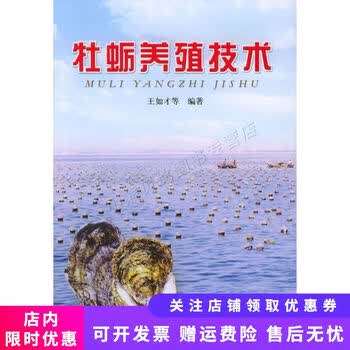 牡蛎养殖技术