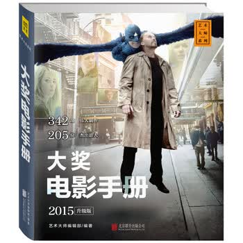 大奖电影手册
