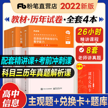 粉笔年新版高中信息技术教师资格证学科知识与能力粉笔教师证资格证教材高中信息历年真题试卷教资考试资料书
