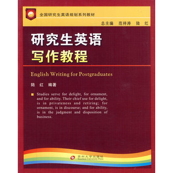 研究生英语写作教程【正版图书】