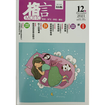 格言校园版 2021年12月下 京东自营