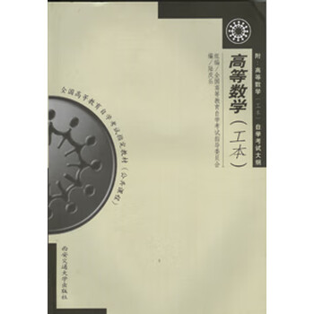 高等数学 