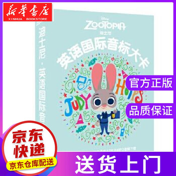 【正版图书】迪士尼英语音标大卡 迪士尼 华东理工大学出版社