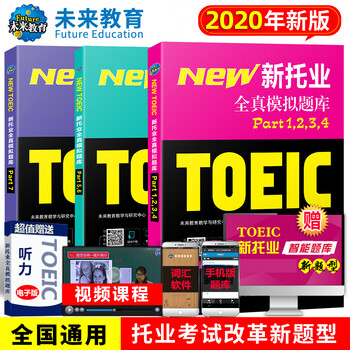 备考2021新托业英语考试新托业全真模拟题库part1234567toeic新托业英语模拟真题托业单