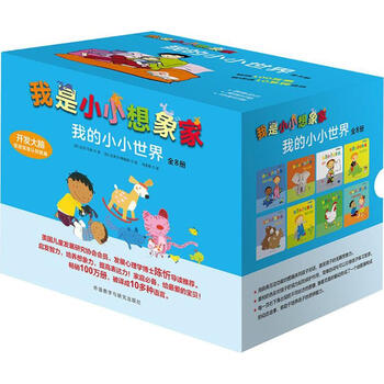 我是小小想象家 (法)法尼·马索;(法)克莱尔·勒格朗 绘;刘 外语教学与研究出版社 9787513