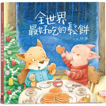 预售 贝果 全世界*好吃的松饼 信谊基金出版社