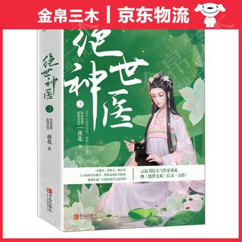 绝世神医3（上下）