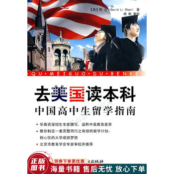 去美国读本科:中国高中生留学指南