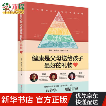 健康是父母送给孩子最好的礼物