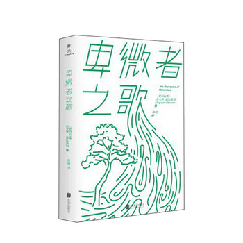 卑微者之歌 奇戈希 奥比奥玛 著