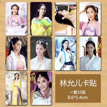 林允儿海报 全新周边水晶卡贴高清写真壁纸墙贴挂画一套8张 卡贴(轻衣) 非海报产品