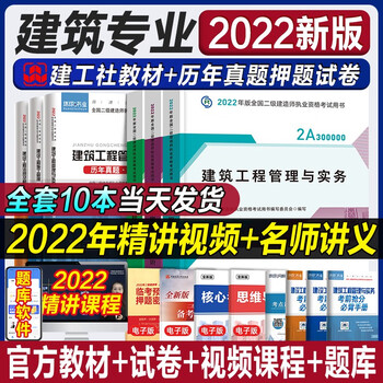 【建工社新版】2022二级建造师教材二建真题试卷二建高频考点精析教材建筑市政机电赠视频题库 建工社官方教材+环球真题试卷 机电+法规+管理