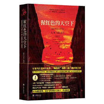 猩红色的天空下 (美)马克苏利文