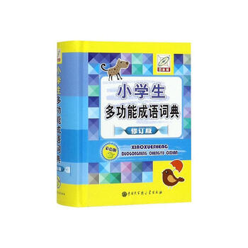小学能成语词典（彩色版）孙运生中国大百科全书出版社9787520206846 字典词典/工具书书籍