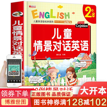 儿童情景对话英语日常用语1280例英语入门启蒙教材幼儿园中英双语有声伴读英语口语情境对话情景认知绘