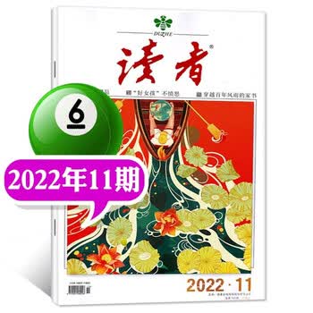 读者杂志2022年6月上11期新【另有预售及2021年往期可选】现代大众文学阅读社会热点故事类期刊【单本】 2022年6月上 第11期