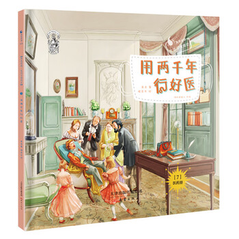 用两千年行好医 果壳