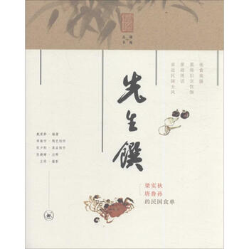 先生馔【正版图书】