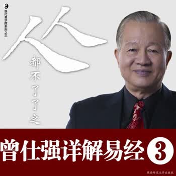 易经系列3:人人都不了了之