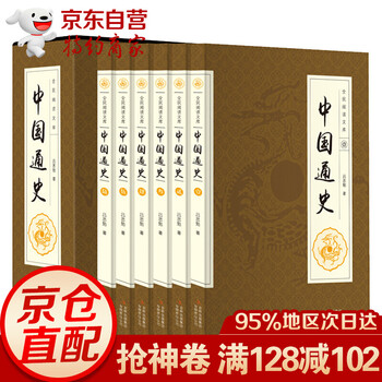 吕著中国通史 全6册 吕思勉著全套正版套装白话文中国史史记全册故事中华上下五千年历史文化读物通史学生