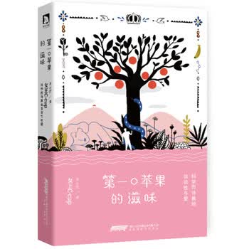 口苹果的滋味