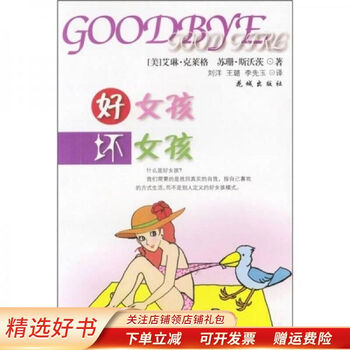 好女孩坏女孩